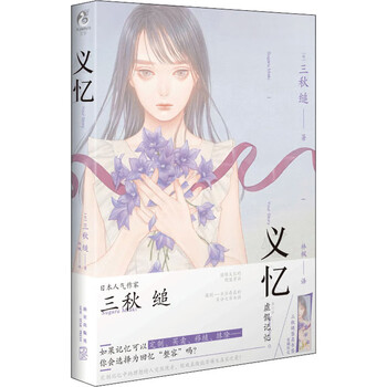 义忆