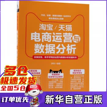 淘宝天猫电商运营与数据分析