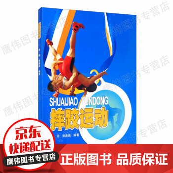 摔跤运动