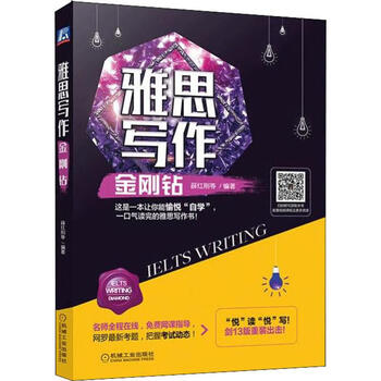 雅思写作金刚钻 薛红刚 等  书籍