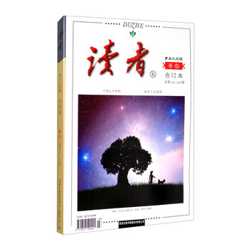 读者·乡土人文版 卷①（总第141-144期）