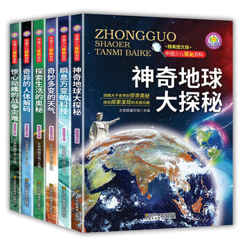 十万个为什么 拼音版 全套 儿童书籍小学生课外阅读 6-12岁少儿科普百科全书 一二三四五六年级必读假期读物 中国少儿探秘百科1非注音版全套6册