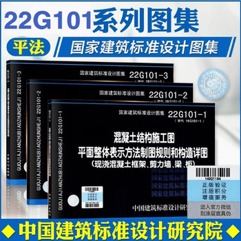 正版 2022新版图集 22g101图集全套3本 22g101系列图集讲解全套平法钢筋 22g101-1-2-3混凝土结构施工图平面整体表示方法制图规则和构造详图 2d