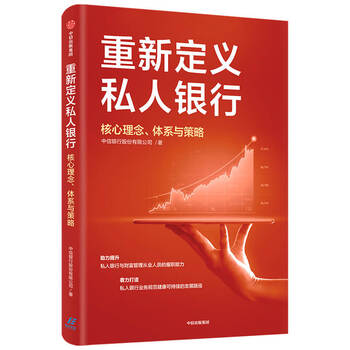 开放银行 服务无界与未来银行 中信出版社 重新定义私人银行