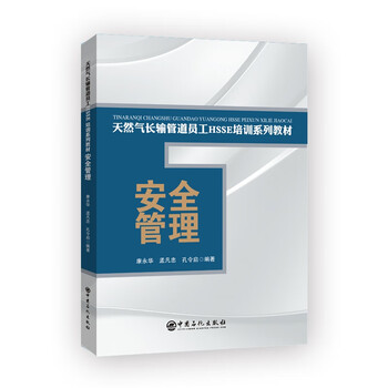 安全管理