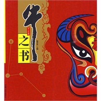 牛之书