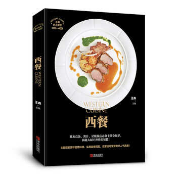 王森西点教室：西餐（精装）9787555276838