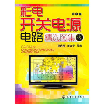 彩电开关电源电路精选图集