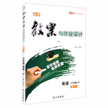 英语（7年级下 配RJ）/初中教案与作业设计