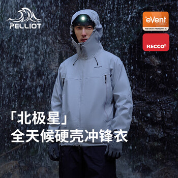 【伯希和11340133】伯希和（Pelliot）【北极星】冲锋衣硬壳专业防水防风登山服春秋外套男 岩石灰 XS 【行情 报价 价格 评测】-京东