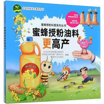 蜜蜂授粉油料更高产