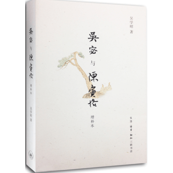吴宓与陈寅格 吴学昭 传记 9787108050212