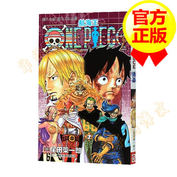 航海王卷·八十四：路飞VS.山智