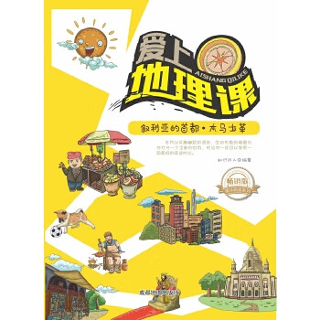 叙利亚的首都 大马士革