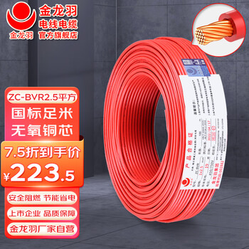 金龙羽电线电缆ZC-BVR2.5平方 国标家用铜芯电线 阻燃单芯多股铜线100米 阻燃/蓝色多股 (软线) 零线100米【图片 价格 品牌 报价】-京东