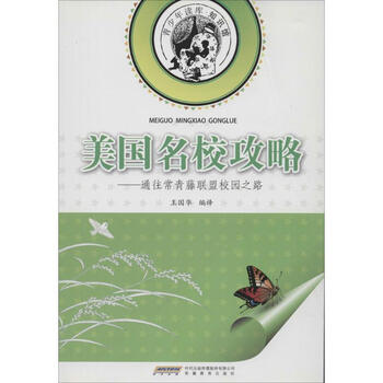 美国名校攻略