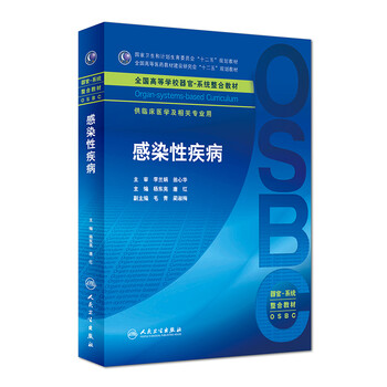 感染性疾病