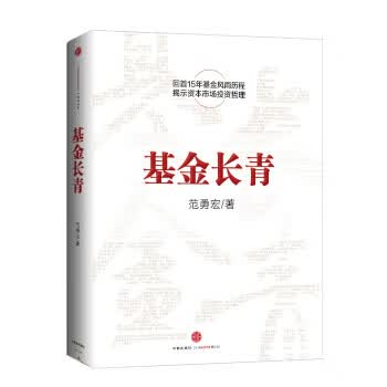 基金长青