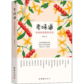 老味道：亲吻味蕾的乡愁