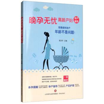 晚孕无忧 高龄产妇孕产指导 周训华