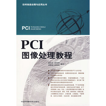 PCI图像处理教程(附2张光盘)