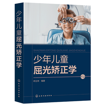 少年儿童屈光矫正学 呼正林 视力恢复训练 眼部护理视力恢复训练矫正防治 预防近视护眼近视综合防控手