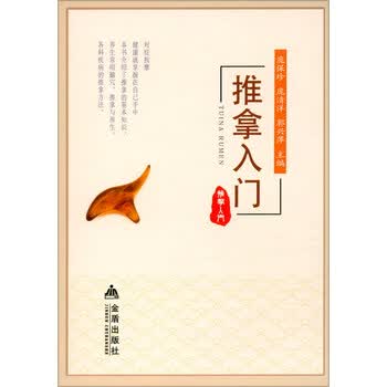 推拿入门