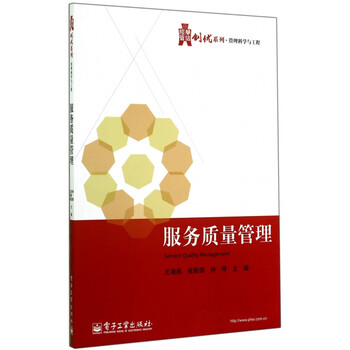 服务质量管理/华信经管创优系列