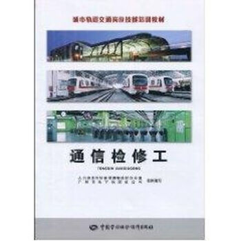 通信检修工 王海等 作 书籍
