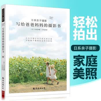 写给爸爸摄影书 日系亲子摄影 今井忍王宇佳 摄影 9787544296397