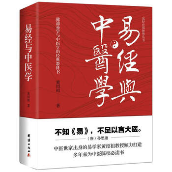 易经与中医学