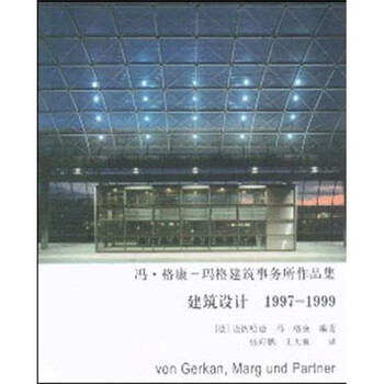建筑设计（1997-1999）