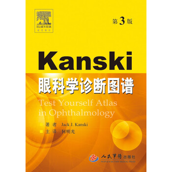 Kanski眼科学诊断图谱(第三版)