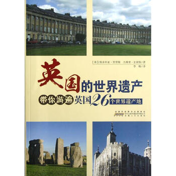 英国的世界遗产