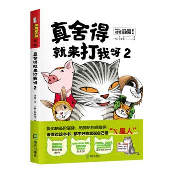 真舍得就来打我呀:29787550729803海天