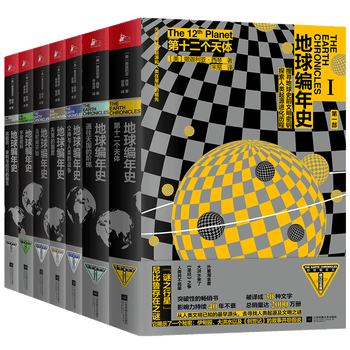 地球编年史 正版全套7册
