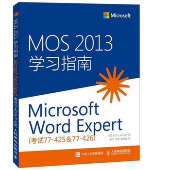 正版当日发货 MOS 2013学习指南Microsoft Word Expert-(考试77-425