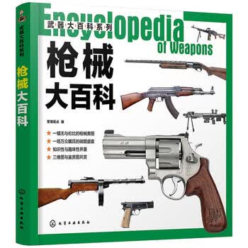 枪械大百科