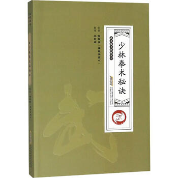 少林拳术秘诀 陈铁笙(尊我斋主人)