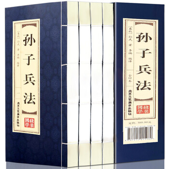 孙子兵法 全4卷 正版原著 孙武著 简体竖排 手工线装 中国军事谋略书籍 国学经典
