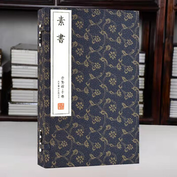 包邮崇贤馆藏书 素书 正版 黄石公 宣纸线装古籍古书 一函一册中国哲学经典书籍全集文白对照原文译文注释