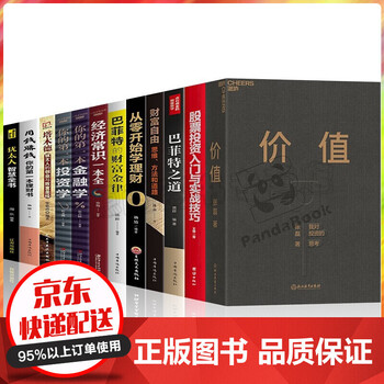 12本价值张磊我对投资的思考 湛庐文化财富自由+巴菲特之道+用钱赚钱+塔木德+犹太人+股票投资学理财