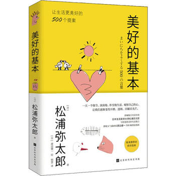 美好的基本 (日)松浦弥太郎  则慧 译 书籍