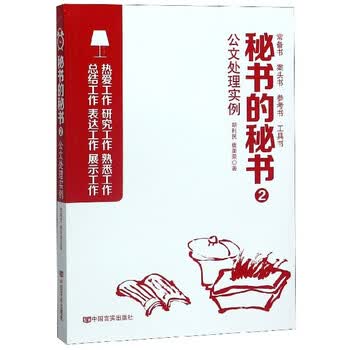 秘书的秘书(2公文处理实例)