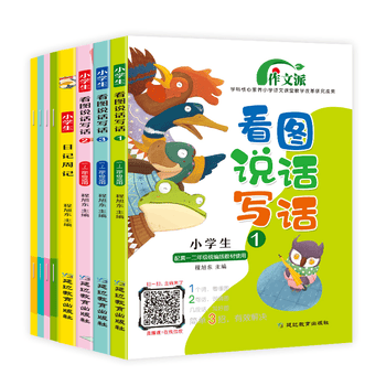 看图说话写话1-2年级用