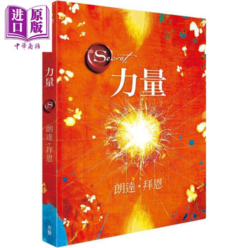 The Power力量 港台原版 Rhonda Byrne 方智 畅销书 秘密作者新作