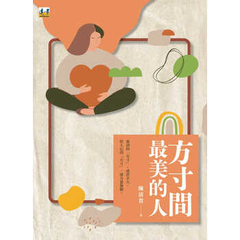 预售 陈清贵 方寸间*美的人 远景