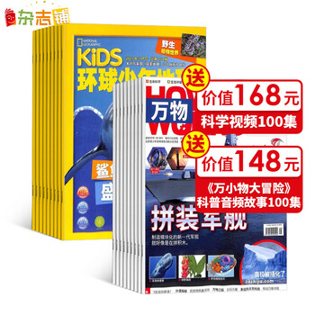包邮万物+环球少年地理KiDS杂志 2022年7月起订 组合共24期 杂志铺 全年订阅青少年科普百科全书中小学生课外阅读科学书籍期刊杂志订阅 每月快递