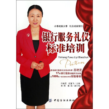 银行服务礼仪标准培训