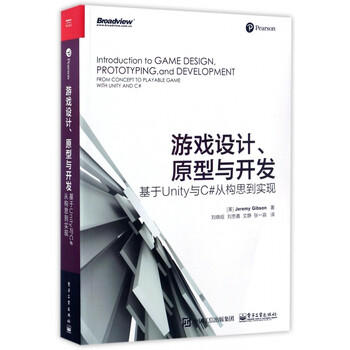 游戏设计原型与开发(基于Unity与C#从构思到实现)